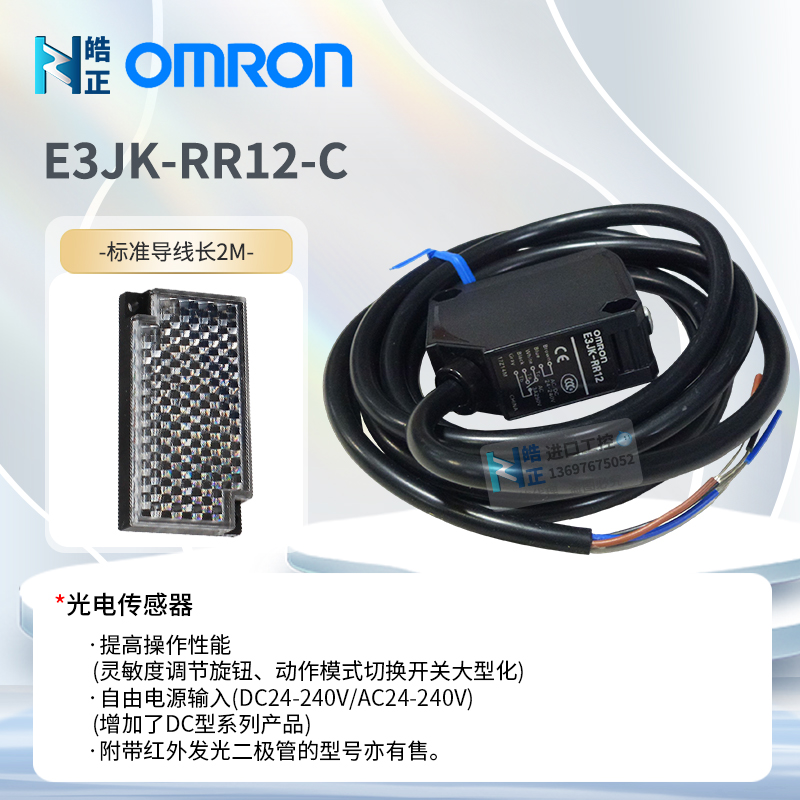 欧姆龙光电开关E3JK-RR12-C,E3JK-RR11-C镜面反射6-7米全新正品_虎窝淘