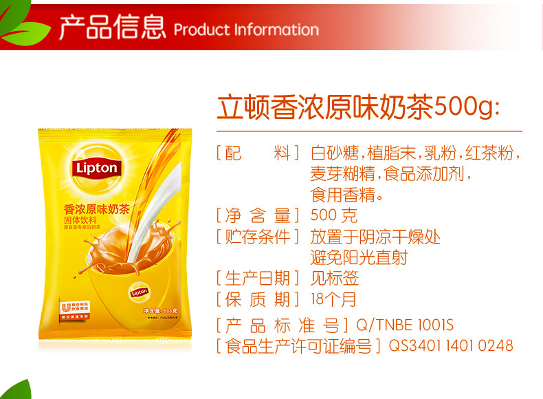 Lipton立顿香浓醇味奶茶饮料500g三合一即冲速溶设备投放餐饮_虎窝淘