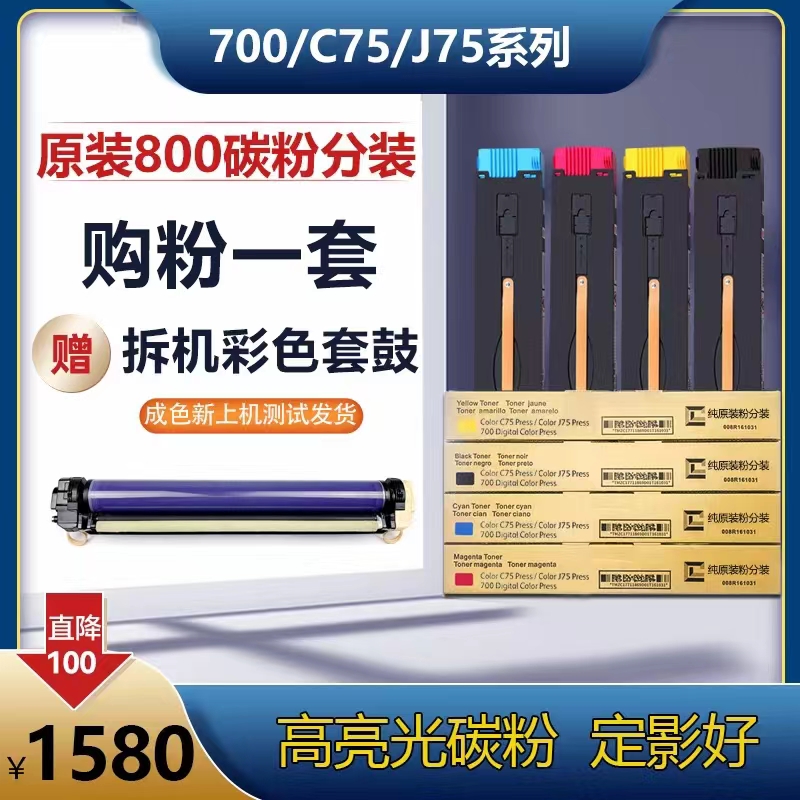 施乐7785原装分装碳粉700墨粉570 560 6500 7780低温彩色粉盒J75_虎窝淘