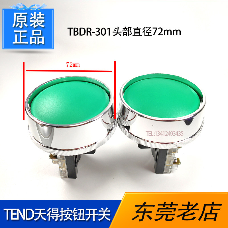 天得Tend大头开关冲床双手操作按钮TBDR-301G带护圈蘑菇头TBMR_虎窝淘