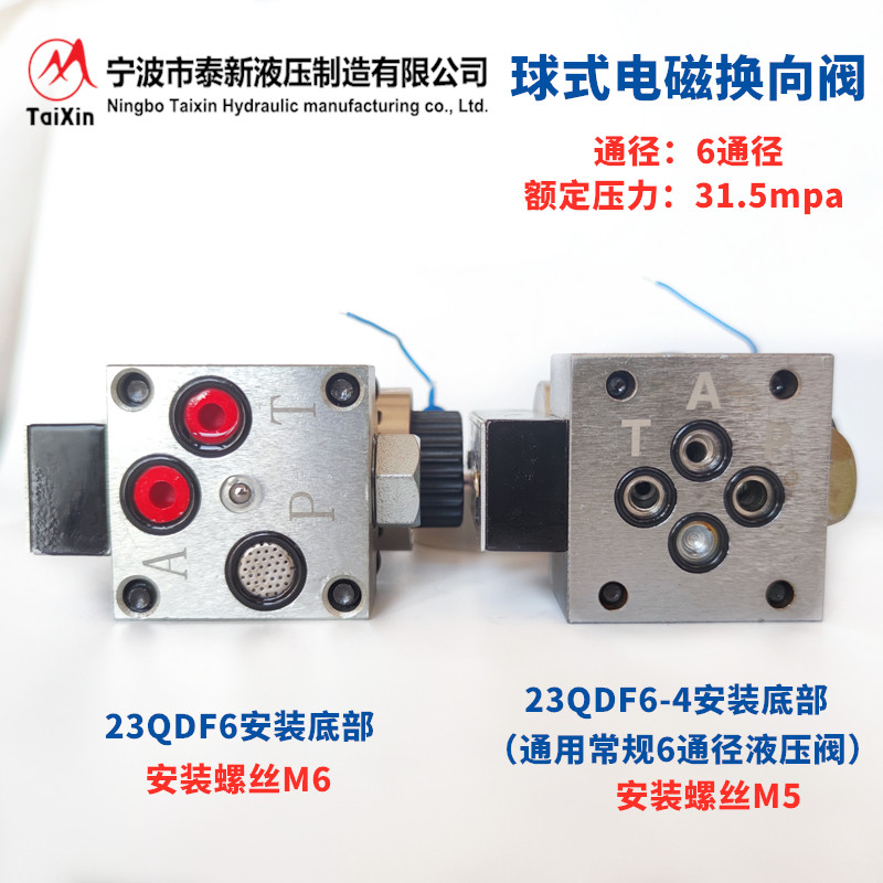 泰新液压电磁球阀23QDF6B/315AC220 6KE24 23QDF6K-4/31.5E24 B-4_虎窝淘