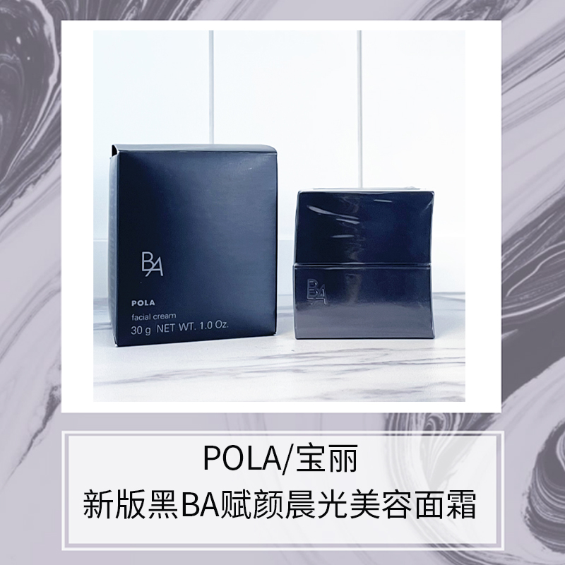 日本POLA黑BA提拉紧致抗糖化面霜30g_虎窝淘