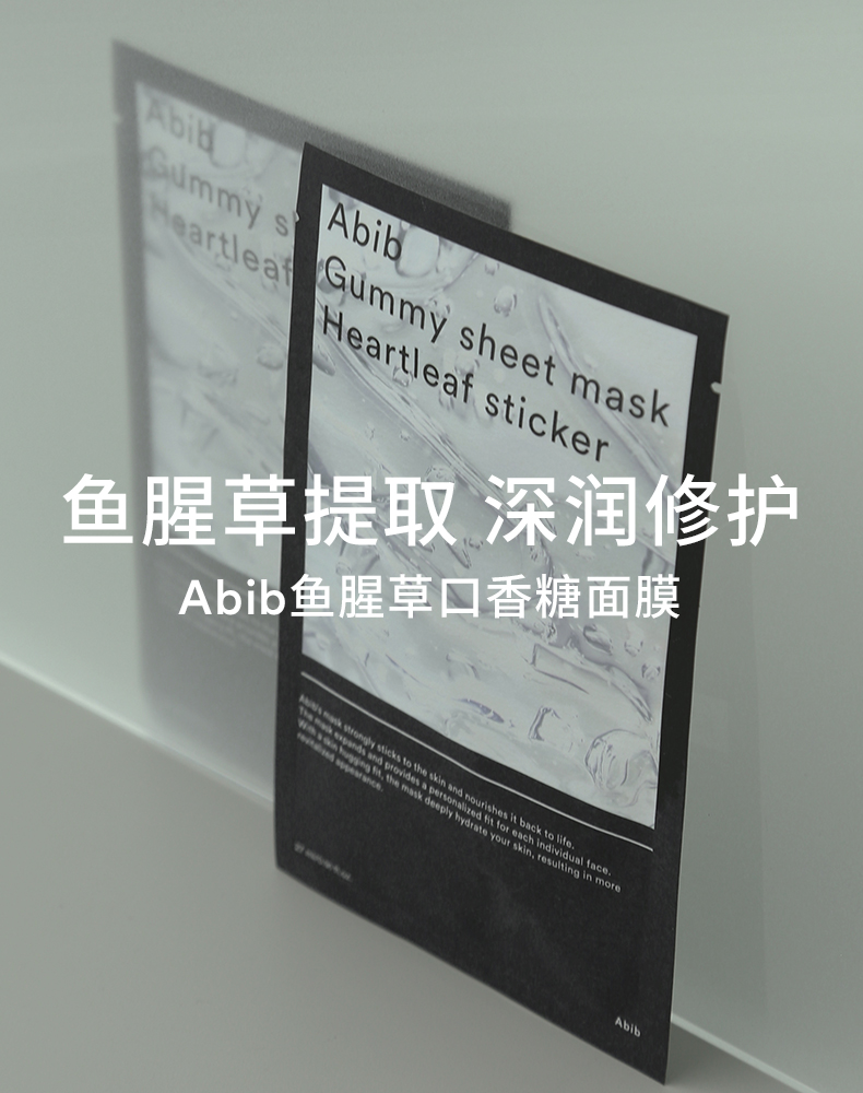 韩国ABIB阿彼芙口香糖鱼腥草面膜10片_虎窝淘