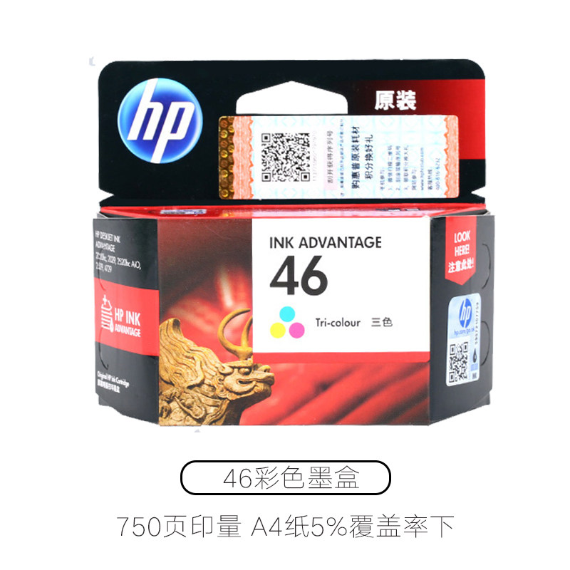 原装惠普46墨盒黑色彩色 HP 2520hc hp2020hc 2529 4729 2029_虎窝淘