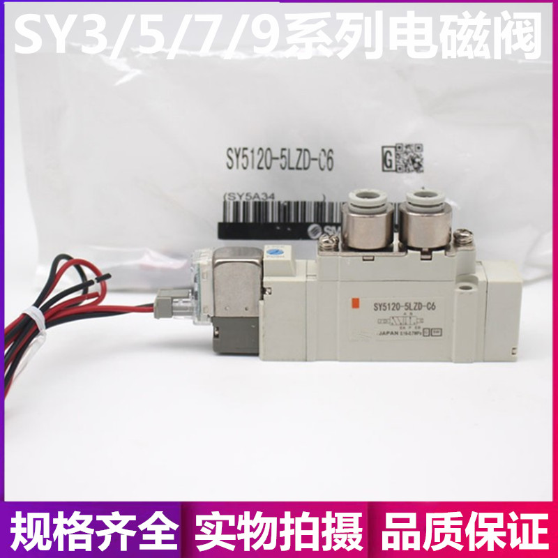 原装电磁阀SY9120/9220/9320/9420/9520-3DZ-4DZ-5DZ-6DZ-C8_虎窝淘