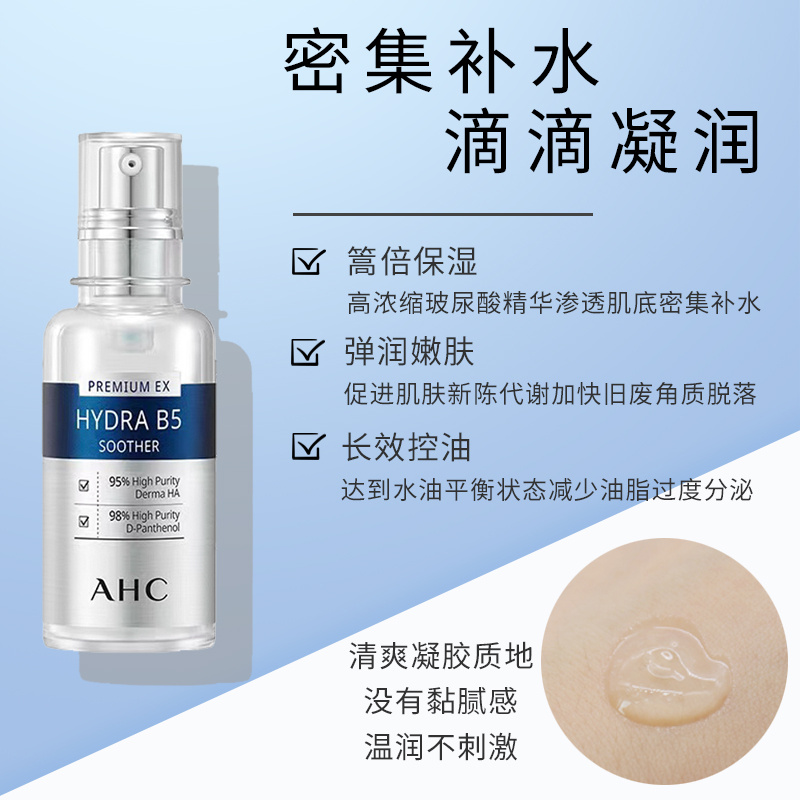 韩国AHC精华液50ml补水保湿高浓度B5玻尿酸原液面部亮白滋润正品_虎窝淘