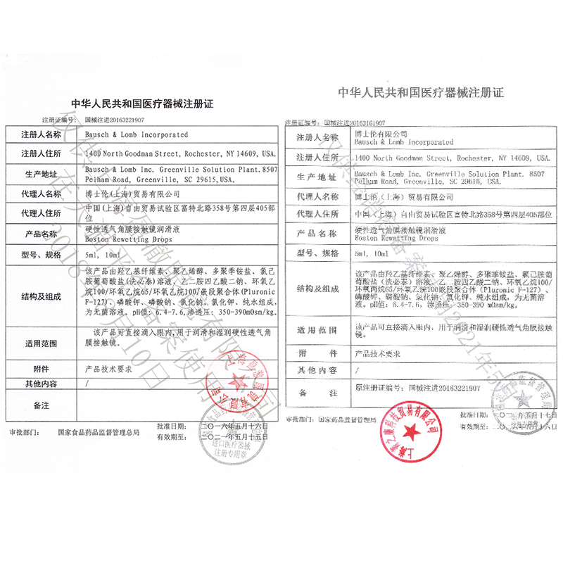 博士伦博视顿舒润润滑液10ml*2 RGP硬性隐形眼镜角膜塑性硬性镜SK_虎窝淘