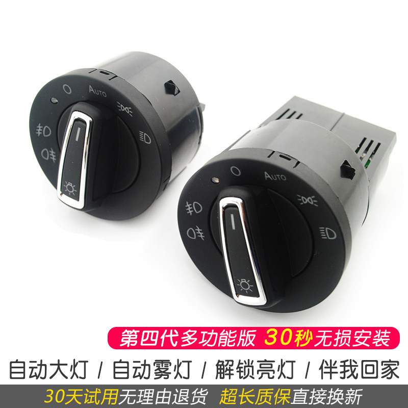 大众迈腾B6B7L新帕萨特领驭老途观途安L改装自动大灯开关专用配件_虎窝淘