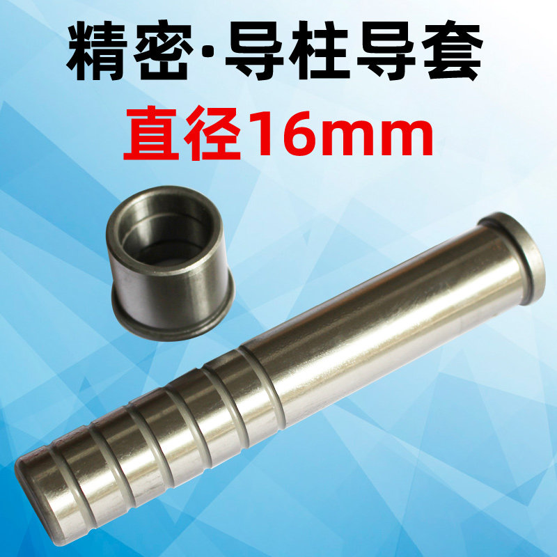 。导柱精密型五金模有肩套 SGBH内导套 SUJ-2导柱直径16_虎窝淘
