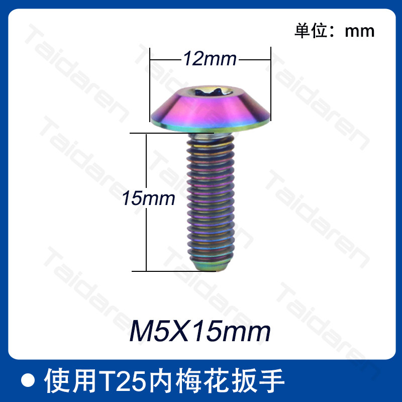 钛合金M5X12/15/20/25mm车牌螺丝电动车/摩托车外壳风挡钛螺栓_虎窝淘
