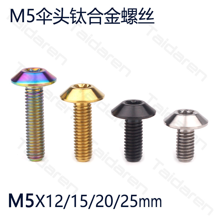 钛合金M5X12/15/20/25mm车牌螺丝电动车/摩托车外壳风挡钛螺栓_虎窝淘