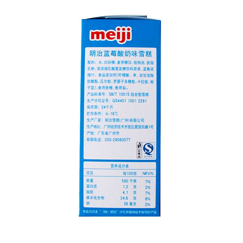 meiji明治蓝莓酸奶雪糕460g(10支)日式冰淇淋盒装网红冰激凌冷饮_虎窝淘