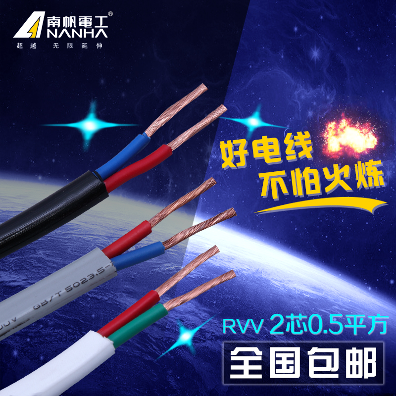 护套线监控电源线 RVV2*0.5平方监控工程专用线信号线纯铜二芯_虎窝淘