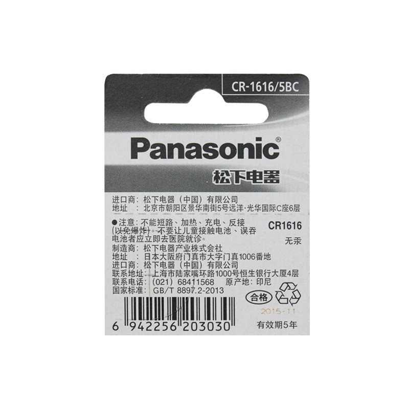 松下cr1616纽扣电池3v东风本田雅阁八代思域锋范飞度crv三菱翼神劲炫汽车钥匙遥控器原装七代广本九代锂电子_虎窝淘
