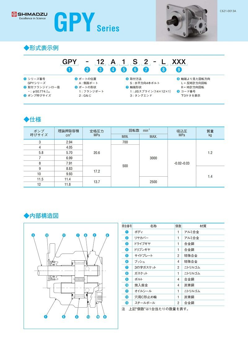 日本岛津SHIMADZU齿轮泵GPY-F8R GPY-F9R GPY-F10R GPY-F11.5R_虎窝淘