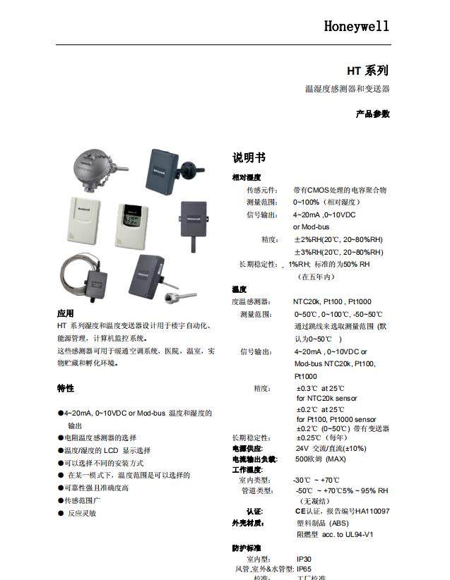 美国霍尼韦尔Honeywell风管温湿度传感器 HT3C30 HT3C20欢迎询价_虎窝淘