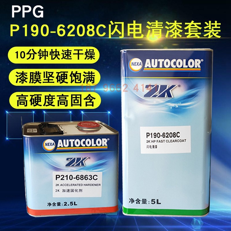 PPG P190-6208C清漆ICI6208闪电清漆6863超快干固化剂PPG透明亮油_虎窝淘