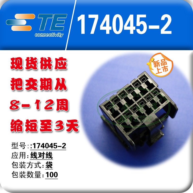 千金供应TE连接器174045-2塑壳端子针座接插件现货量大从优_虎窝淘