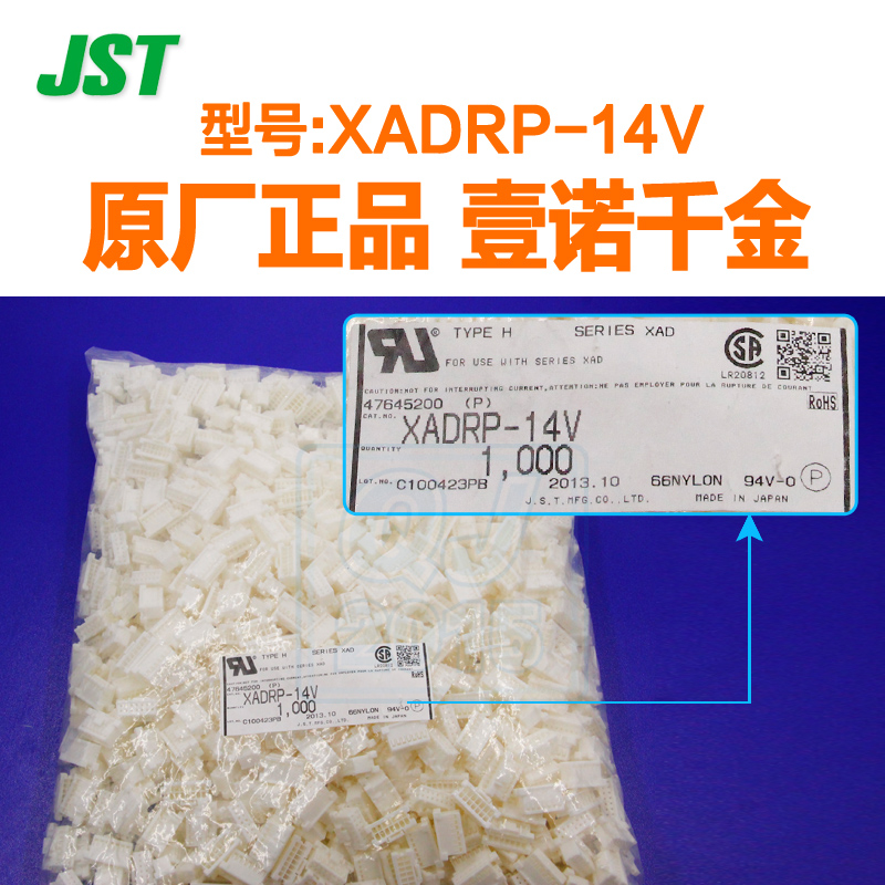XADRP-14V JST连接器塑壳连接线间距2.5mm原厂现货供应【J】_虎窝淘