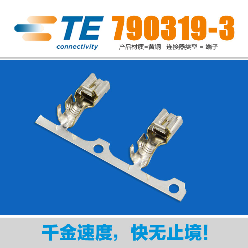千金供应TE连接器790319-3品牌端子接插件原装现货量大从优【J】_虎窝淘