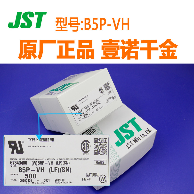 B5P-VH(LF)(SN)千金电子供应日本JST连接器针座进口接插件_虎窝淘