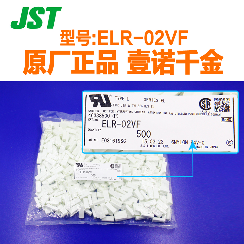 ELR-02VF千金电子供应日本JST连接器塑壳进口接插件_虎窝淘