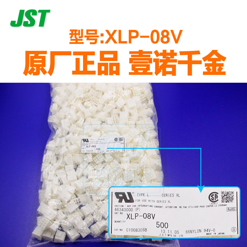 XLP-08V JST线对线连接器塑壳间距5.0mm胶壳原厂接插件现货 - 小编推荐 - WePost 全民代运 - 马来西亚中国淘宝代运与集运专家
