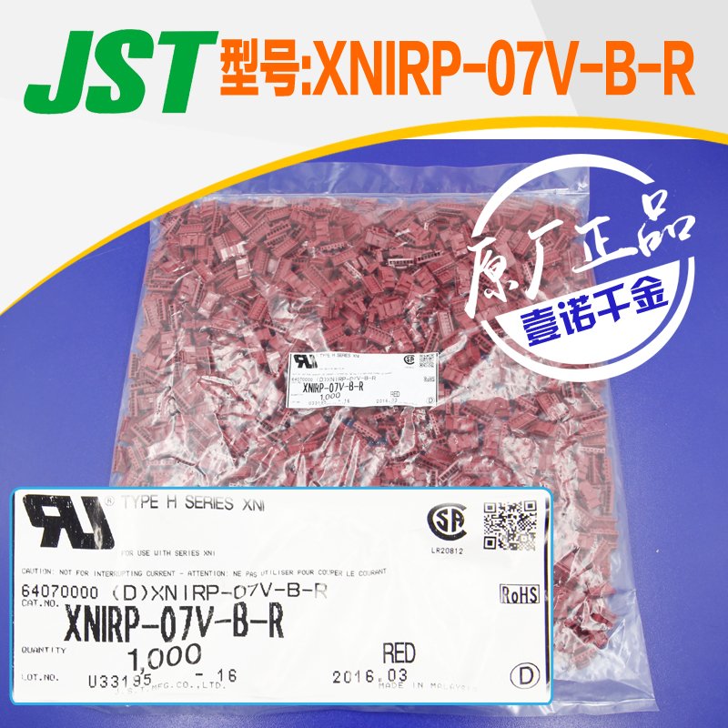 XNIRP-07V-B-R供应 JST连接器塑壳原厂接插件及时交货_虎窝淘