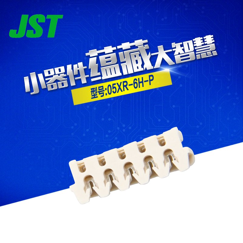 02XR-6H-P JST连接器塑壳原厂胶壳现货接插件千金在线_虎窝淘