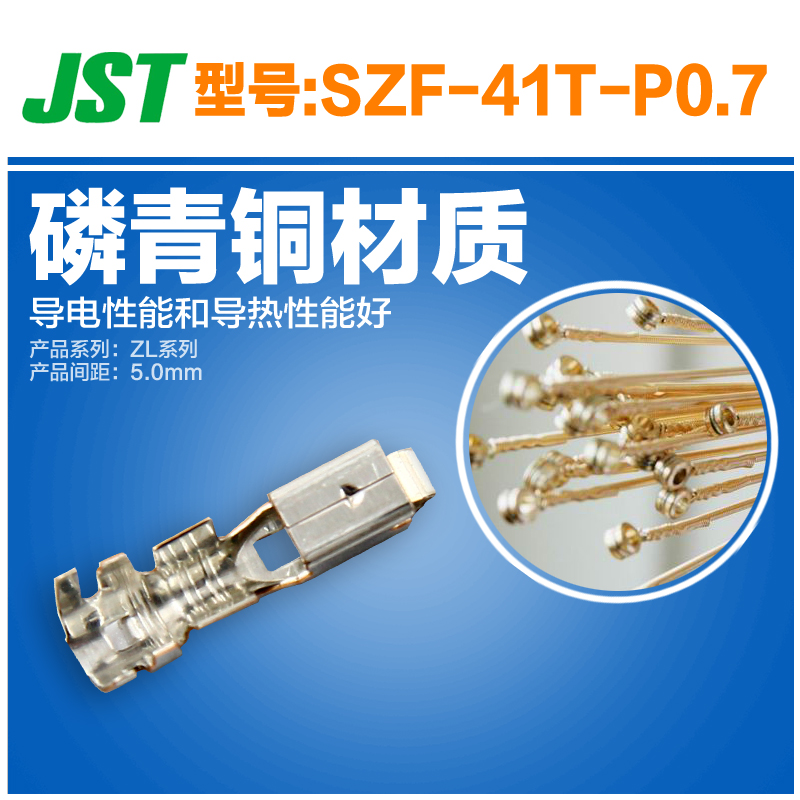 SZF-41T-P0.7 供应JST连接器插针端子现货千金在线 - 小编推荐 - WePost 全民代运 - 马来西亚中国淘宝代运与集运专家