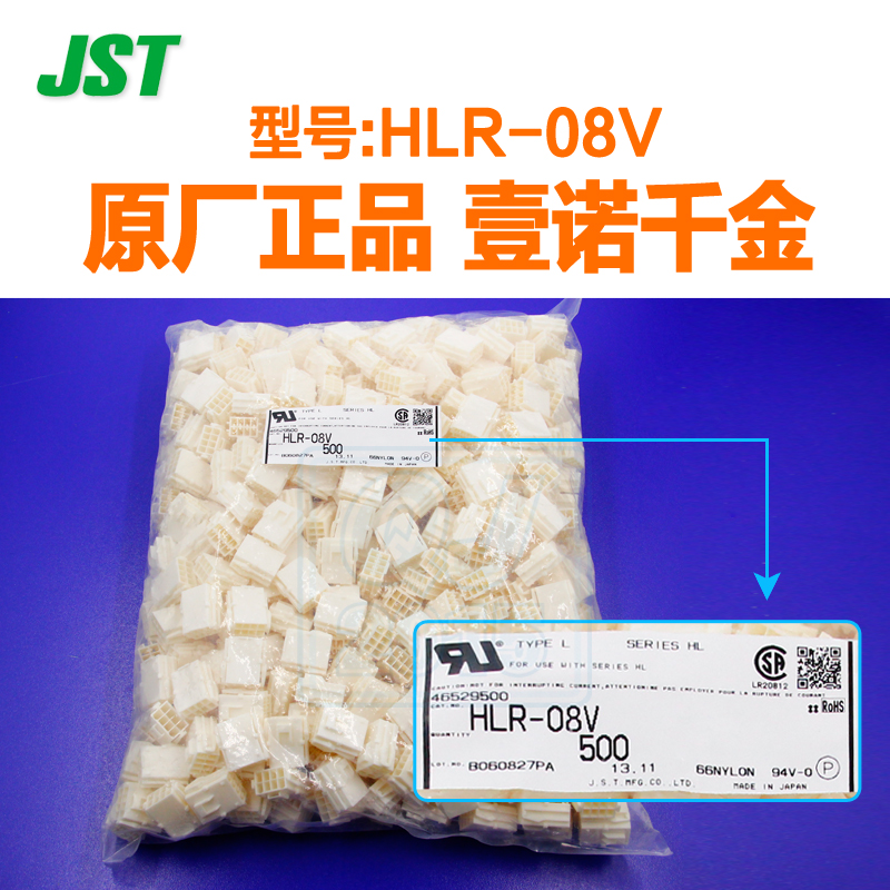 千金电子HLR-08V接插件JST塑壳现货量大从优_虎窝淘