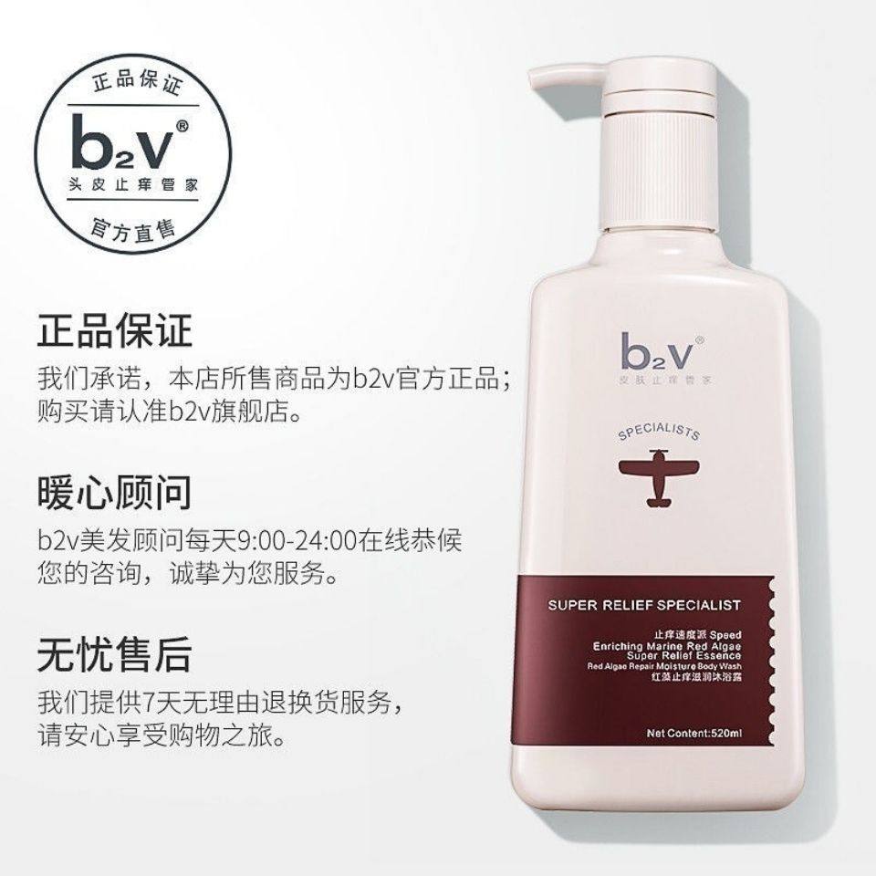 b2v红藻止痒滋润沐浴露补水保湿沐浴乳持久留香沐浴露香体沐浴_虎窝淘