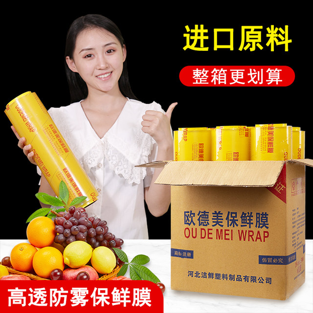 Clean film large rolls household economical food commercial fruit ...