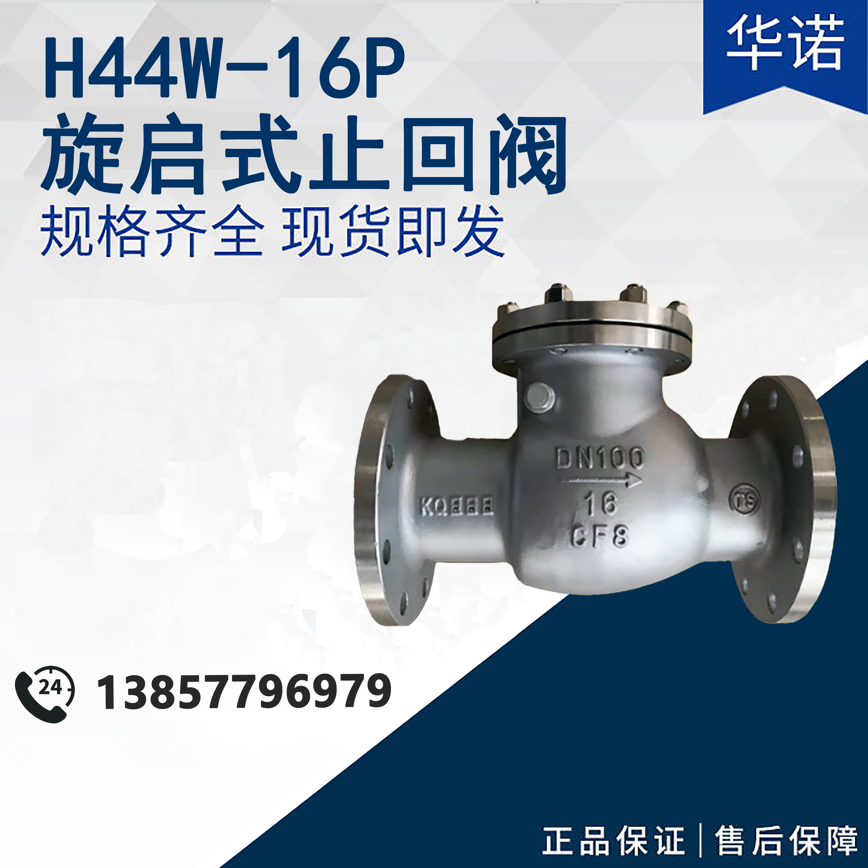 304不锈钢旋启式法兰止回阀H44W-16P翻板式法兰链接阀DN50 80 100_虎窝淘