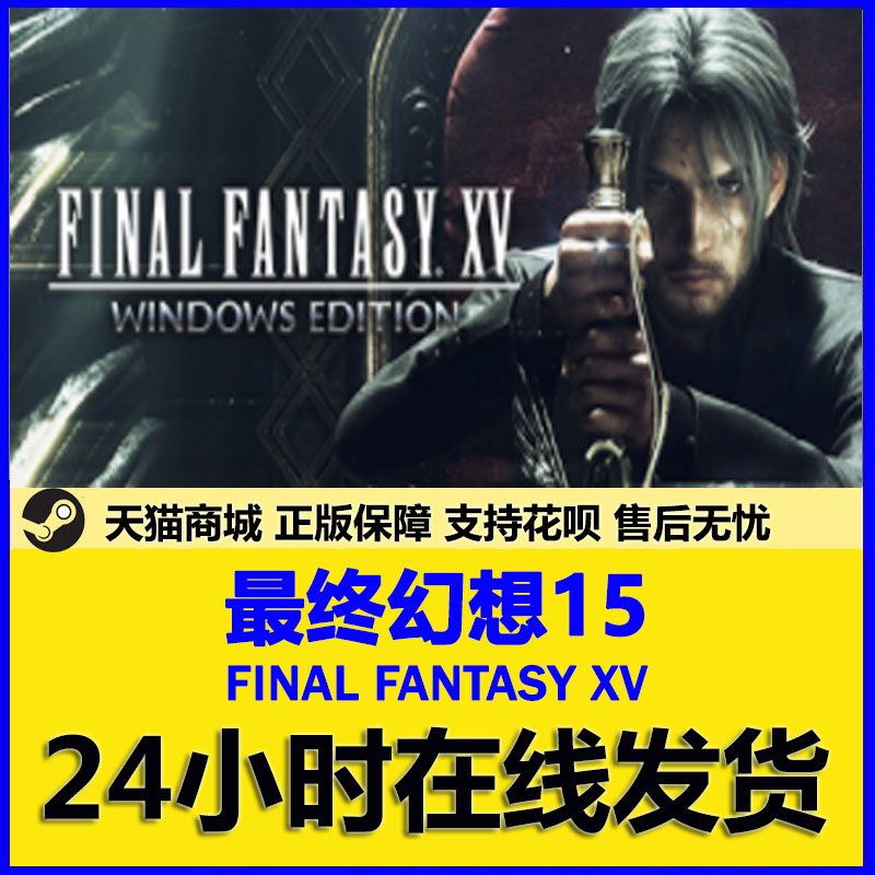 PC中文正版 steam游戏 FINAL FANTASY XV最终幻想15 FF15丹亚之章 Episode Ardyn_虎窝淘
