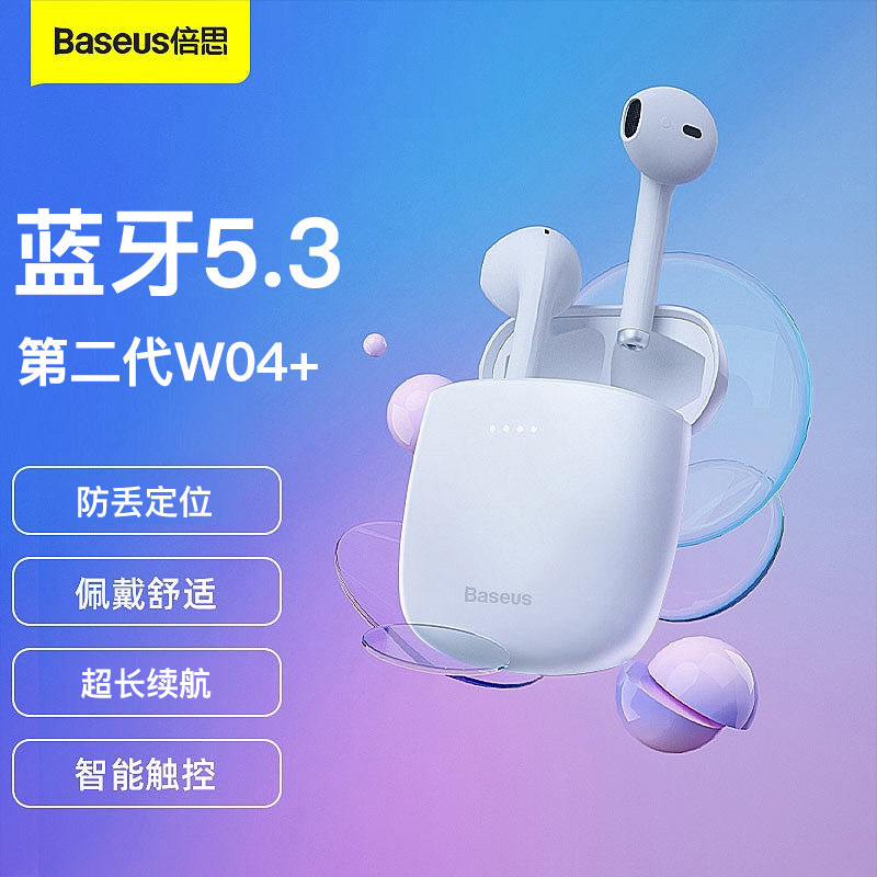 倍思w04蓝牙耳机无线适用华为小米oppo苹果vivo运动降噪高音质双耳半入耳式游戏超长续航无延迟女男2022新款_虎窝淘