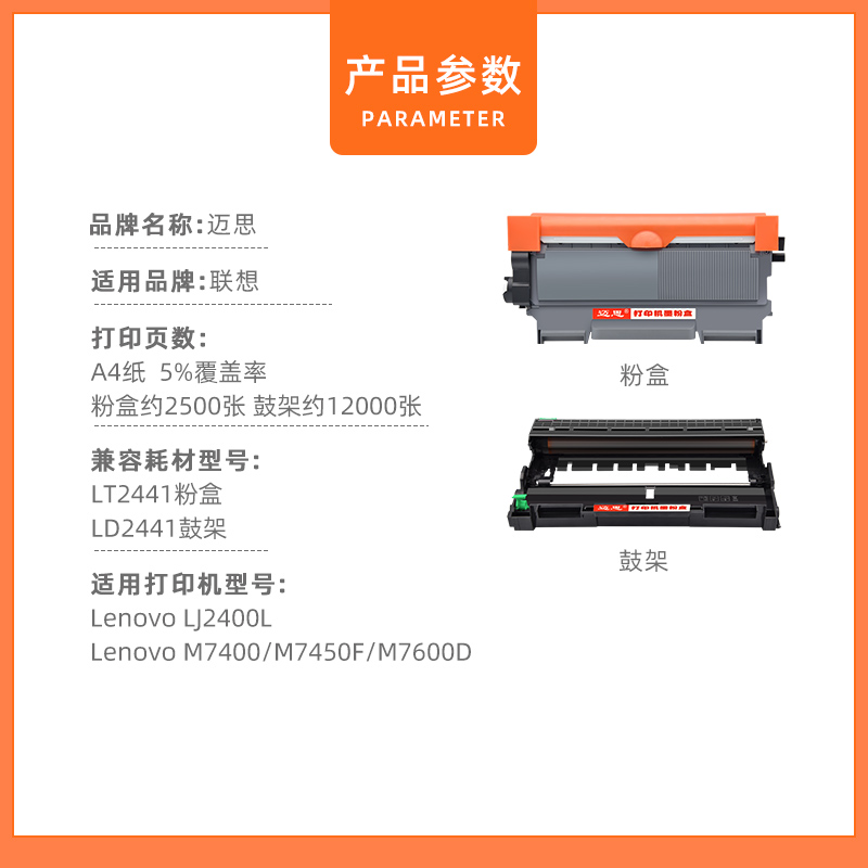 迈思M7400硒鼓适用联想LT2441粉盒LD2441成像鼓LJ2400L打印机墨盒M7450F M7600D墨粉盒碳粉盒_虎窝淘