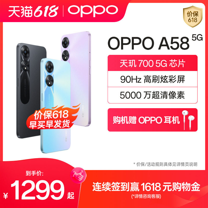 OPPO A58 5G大电池手机智能拍照全面屏新款oppo手机官网旗舰店官方正品oppoa58_虎窝淘