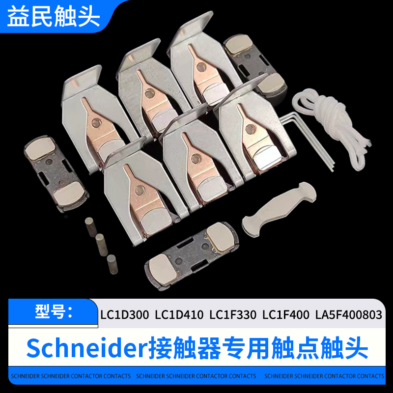 施耐德接触器LC1D245 LC1D205触点LC1D170-150-115主触头LA5FG431_虎窝淘