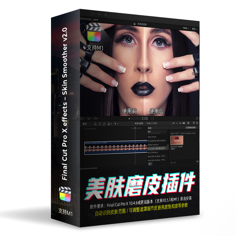 FCPX磨皮插件:视频美白降噪美颜美容中文版支持M1芯片电脑10.5.2_虎窝淘