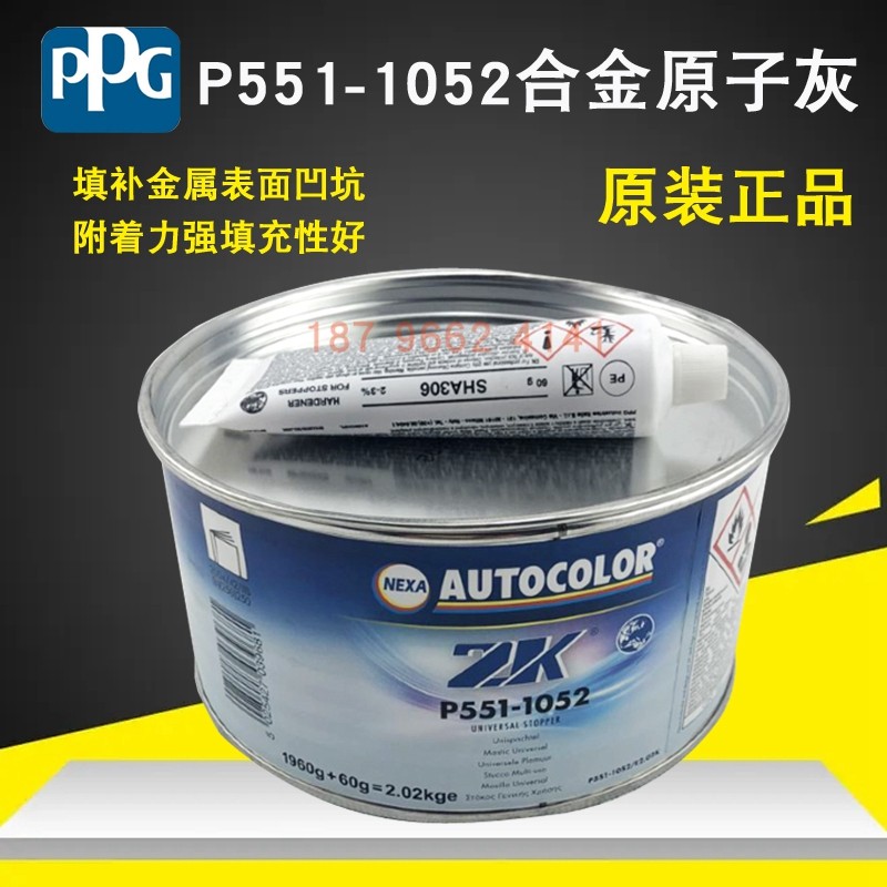 PPG P551-1052合金原子灰ICI汽车油漆辅料进口钣金灰万能合金腻子_虎窝淘
