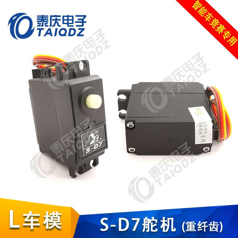 L车模SD5/SD7数字舵机L型四驱越野车SD9舵机金属齿智能车竞赛泰庆_虎窝淘