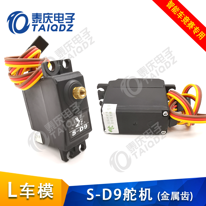 L车模SD5/SD7数字舵机L型四驱越野车SD9舵机金属齿智能车竞赛泰庆_虎窝淘