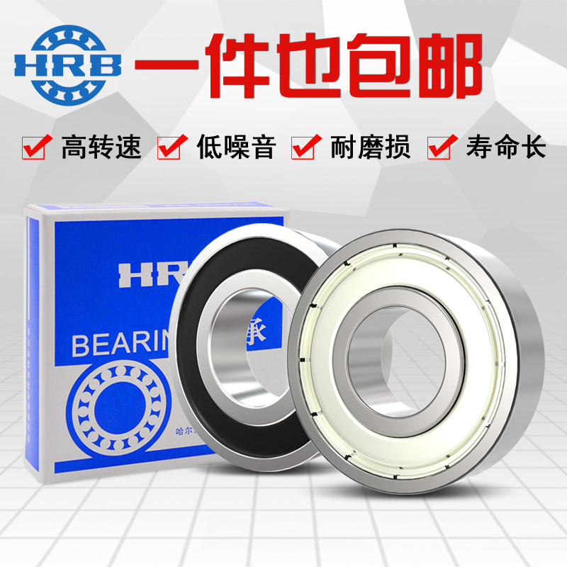 哈尔滨HRB轴承6000 6001 6002 6003 6004 6005 6006 6007 6008 RZ_虎窝淘