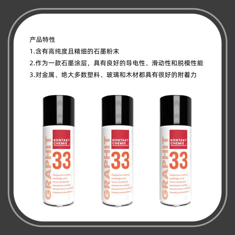 德国康泰GRAPHIT33干性石墨润滑剂导电漆涂层电缆修复黑色速干膜_虎窝淘