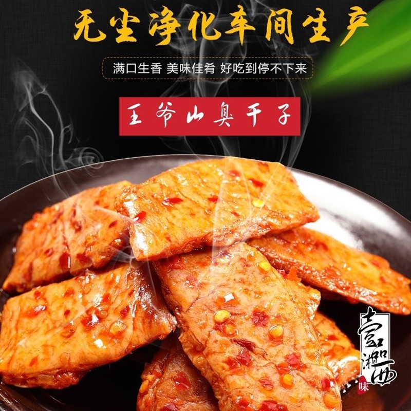 王爷山臭干子25小包50小包散装香辣味素肉张家界特产长沙正宗580g_虎窝淘