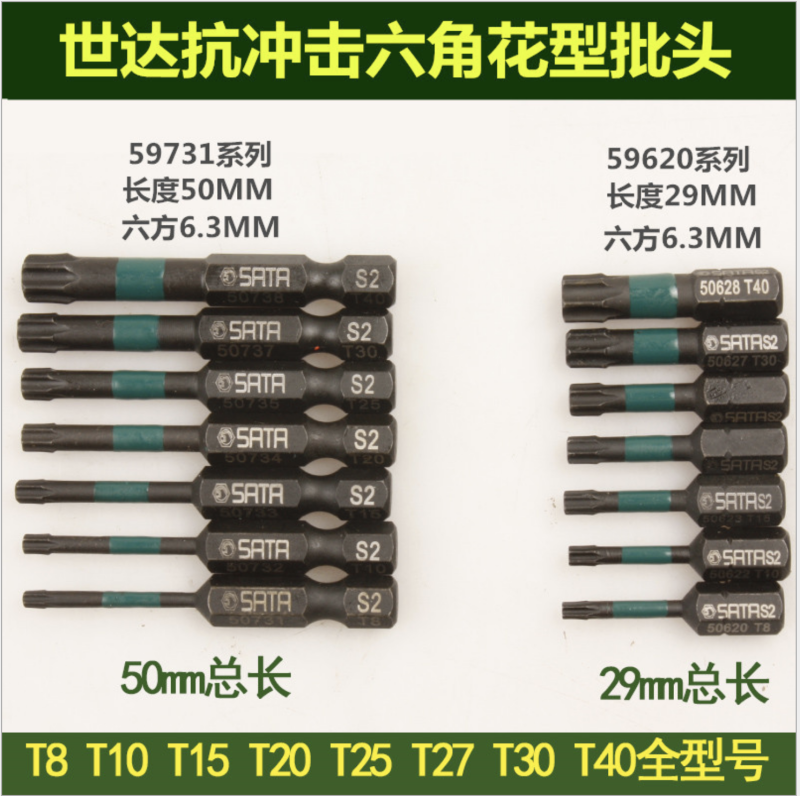 世达电钻批头T20T25T30抗冲击6角6花形旋具头59620 59731 59751_虎窝淘