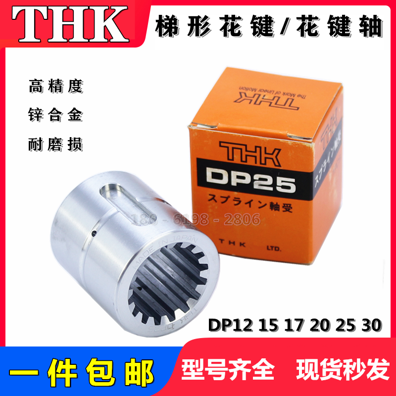 日本THK梯型花键轴DP15 17 20 25 30 35 40 50 DPM1735花键套螺母_虎窝淘