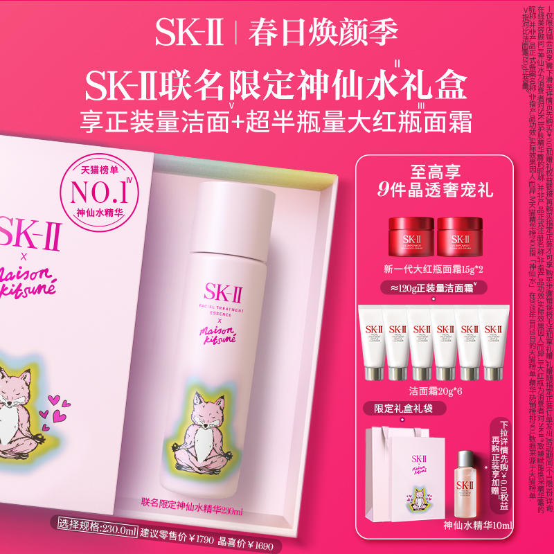 【官方正品】SK-II神仙水面部精华液保湿紧致抗皱礼盒礼物skllsk2_虎窝淘