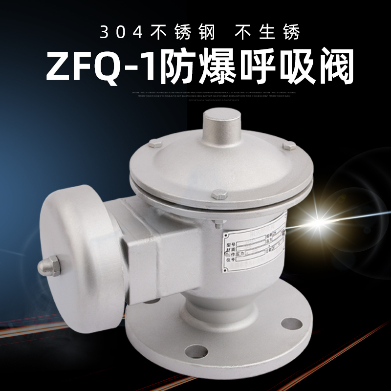 全天候防爆呼吸阀机械呼吸阀储油罐气罐呼吸阀ZFQ-1不锈钢阻火器_虎窝淘